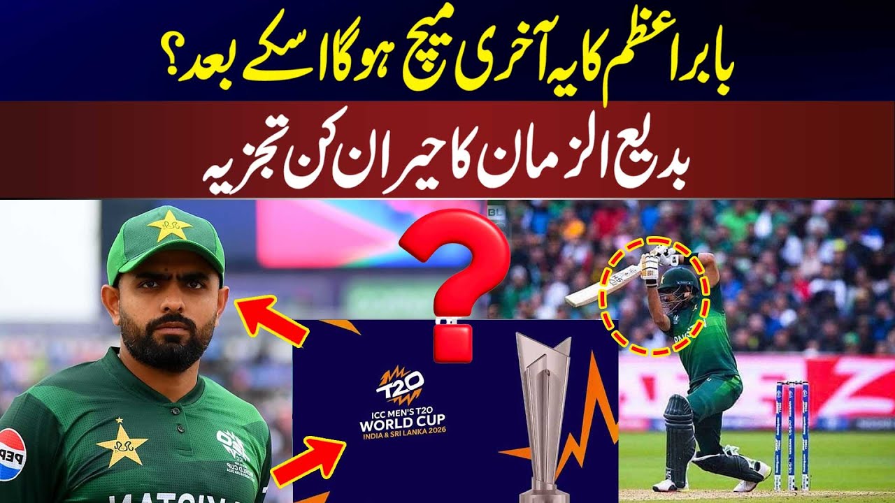 Is This Babar Azam’s Last Match? Shocking Analysis | Rani Saifullah ...
