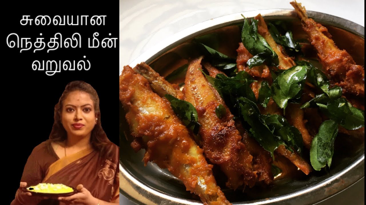 Anchovy 65 / Nethili 65 / Nethili Recipes / நெத்திலி மீன் வறுவல் with ...