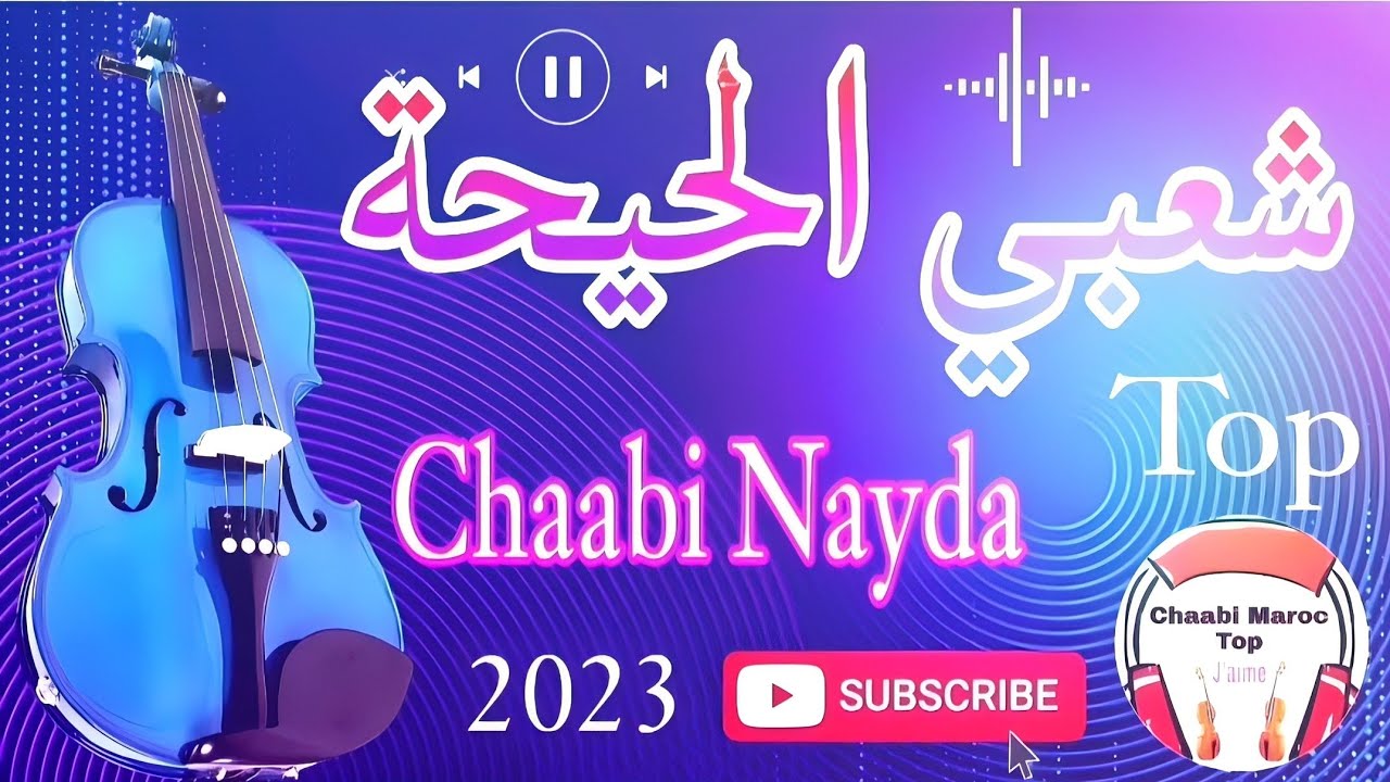Chaabi Chakhda Chti7 Cha3bi Ambiance Marocaine Nayda شعبي نايضة ديال ...