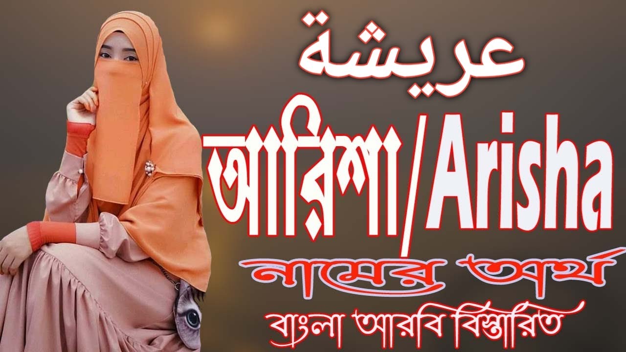 Arisha Name Meaning Arisha Namer arisha-name-meaning-arisha-namer