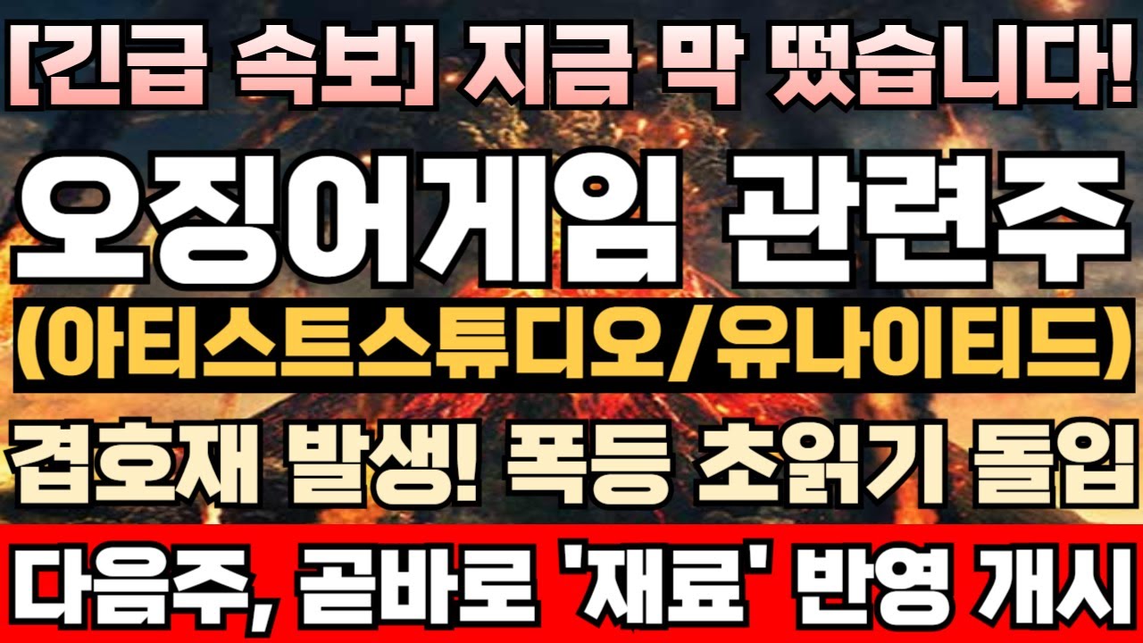 아티스트스튜디오유나이티드 주가전망 오징어게임2 14일 연속 글로벌 1위 기염 연일 신기록 갱신에도 불구하고 주가