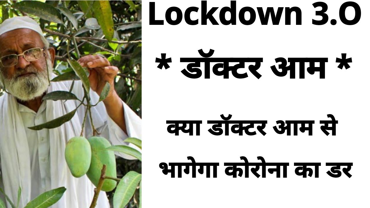 Doctor Mango/Coronavirus और Doctor Mango/डॉक्टर आम से भागेगा कोरोना का ...