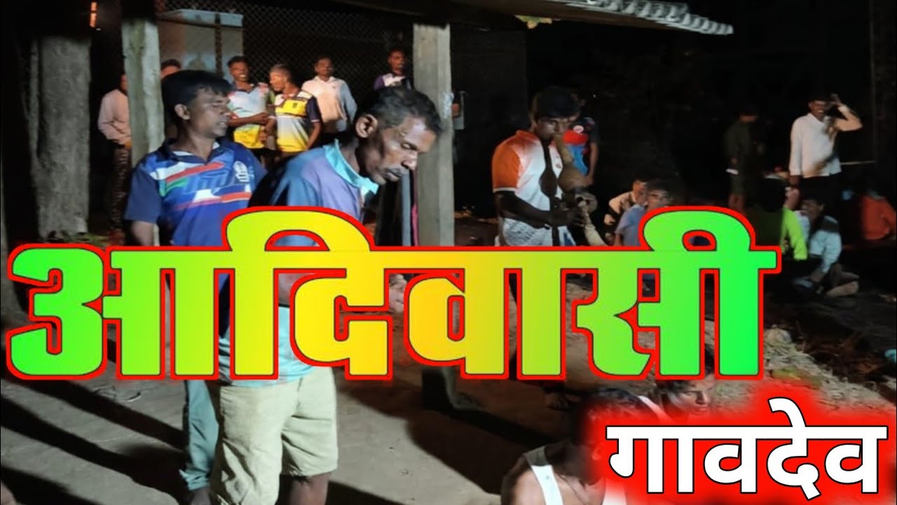 GavDev Celebration aamacha Gav dev pha ksa zhala - YouTube