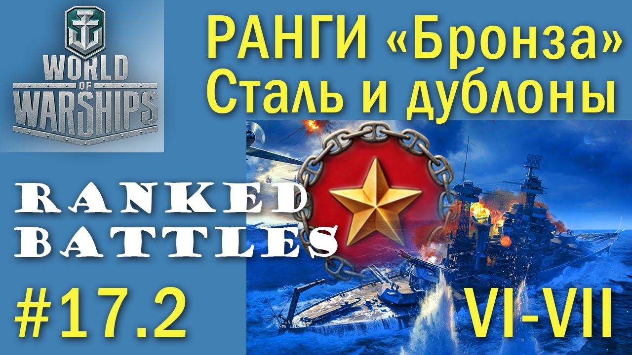 West Virginia '44 World of Warships РАНГИ Бронза - YouTube