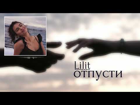 Lilit - Отпусти (cover Elina Avetisyan)