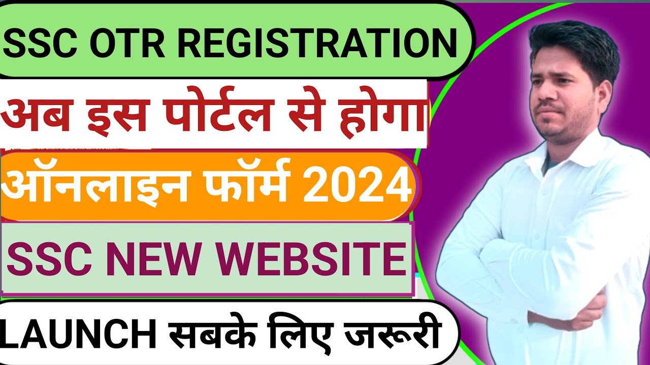 SSC OTR Registration Kaise Kare // How To Do SSC OTR Registration 2024 ...