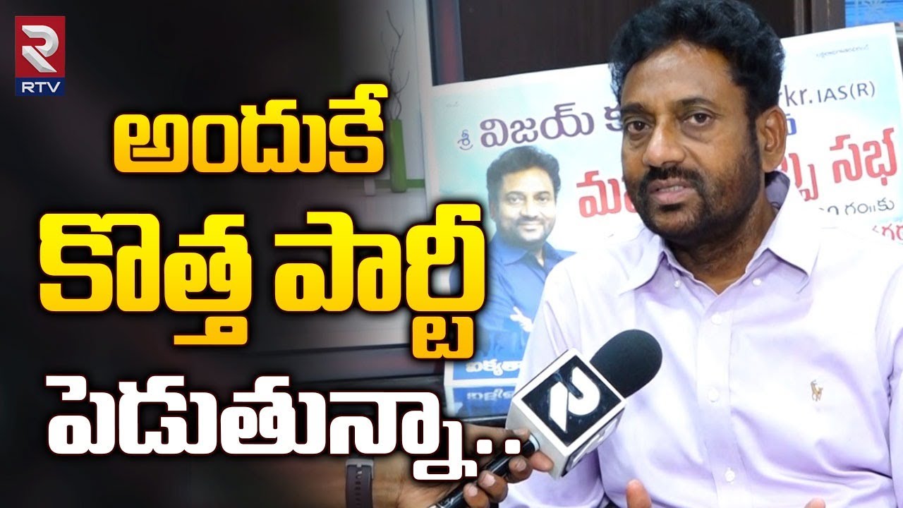 EX IAS Officer Vijay Kumar Exclusive Interview | అందుకే కొత్త ...