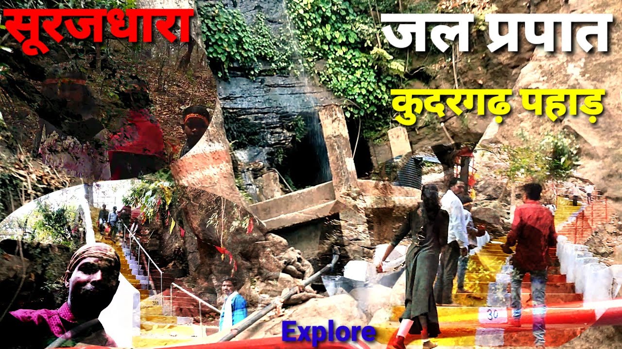 कुदरगढ़ी देवी धाम । सूरज धारा। Kudargarh Suraj Dhara Odgi Surajpur ...