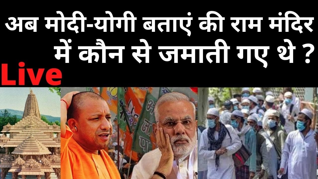 Live : PM Modi || Ram Mandir || CM Yogi || Ayodhya || Mandir || Masjid ...