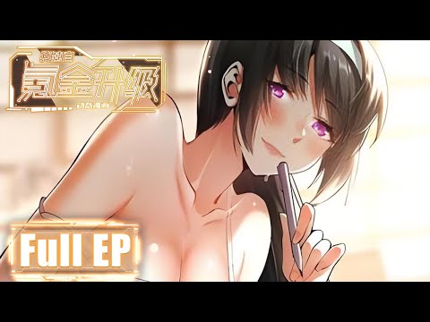 ☯《我独自氪金升级》1-60全集 Upgrading through Consumption #动态漫画 #玄幻 #無限流 #异能 #无厘头 #重生 #系统 #無厘頭 #搞笑 #逆袭 #穿越 #热血