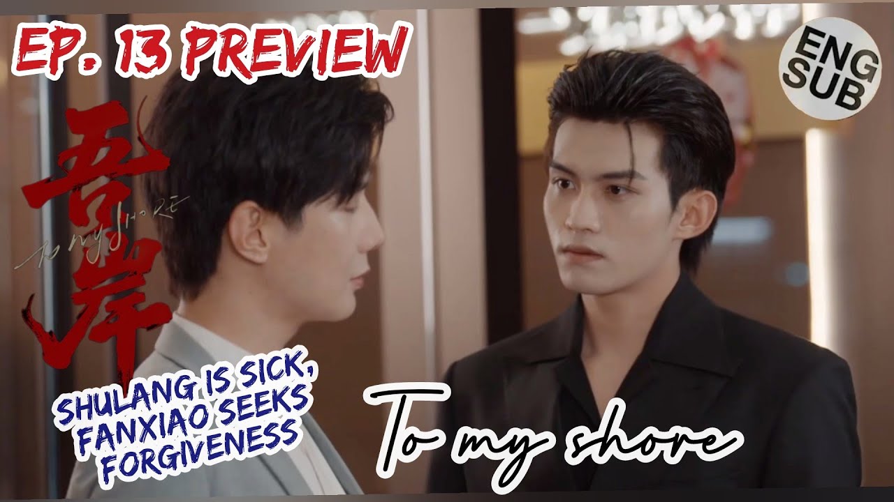 To My shore EP. 13 | 旗郝熠然 EP.13(chinese bl drama)Shulang is sick, Xiao ...