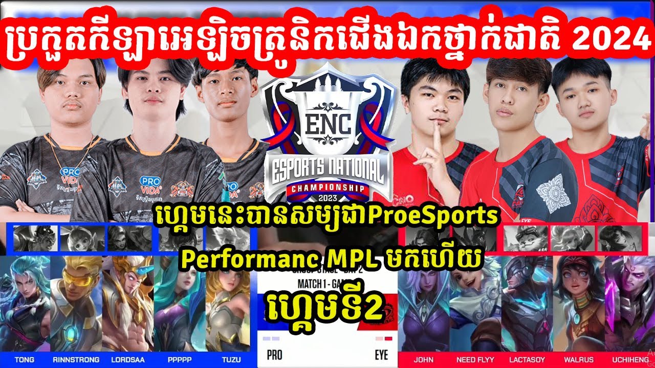 ហ្កេមទី2: Pro eSports Vs Evil Eye - ការប្រកួត ENC 2024 eSports National ...