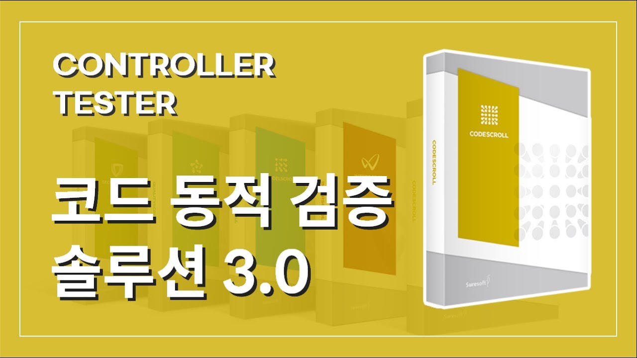 [CONTROLLER TESTER] 코드 동적 검증 솔루션 3.0 - YouTube