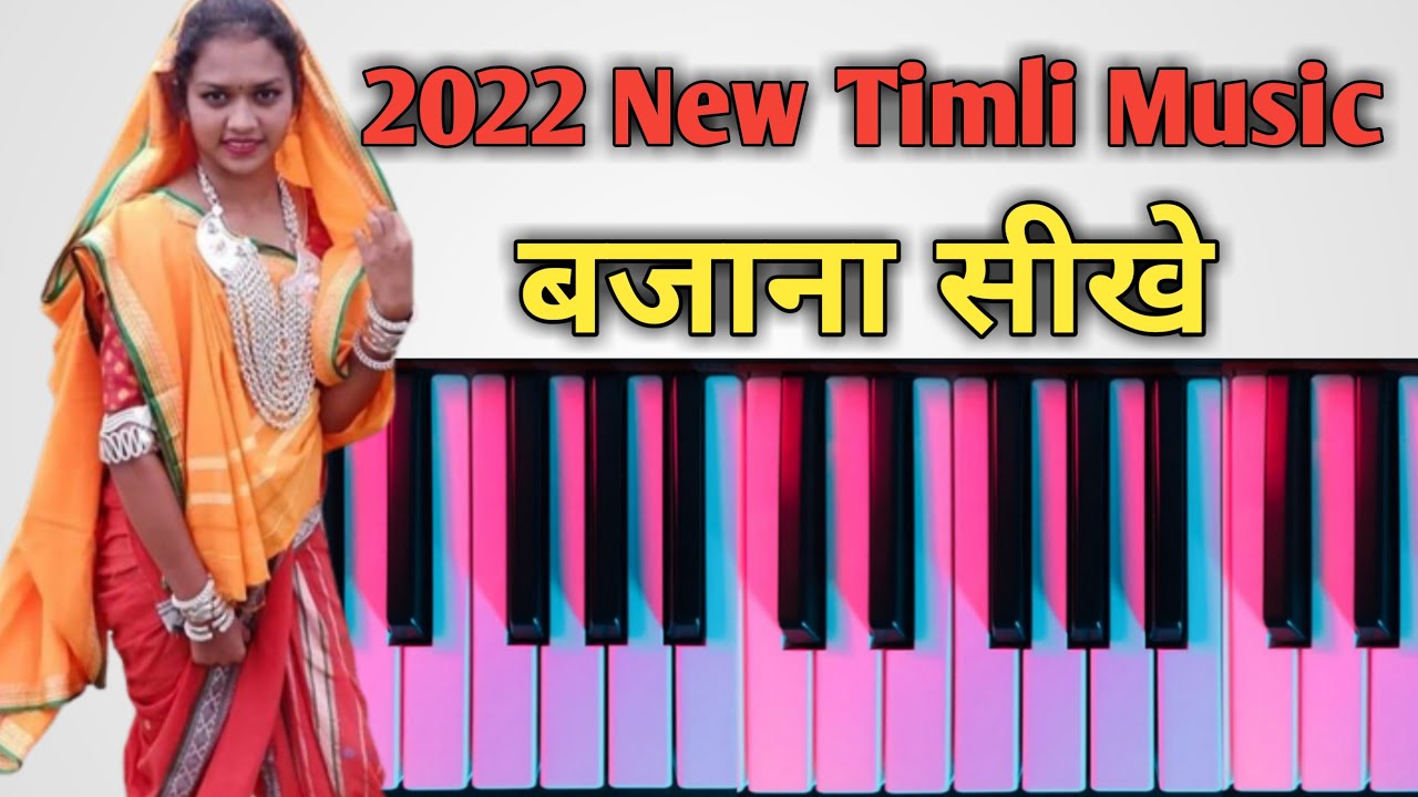 Timli Tutorial | २०२२ New Timli Music बजाना सीखे आसानी से - YouTube