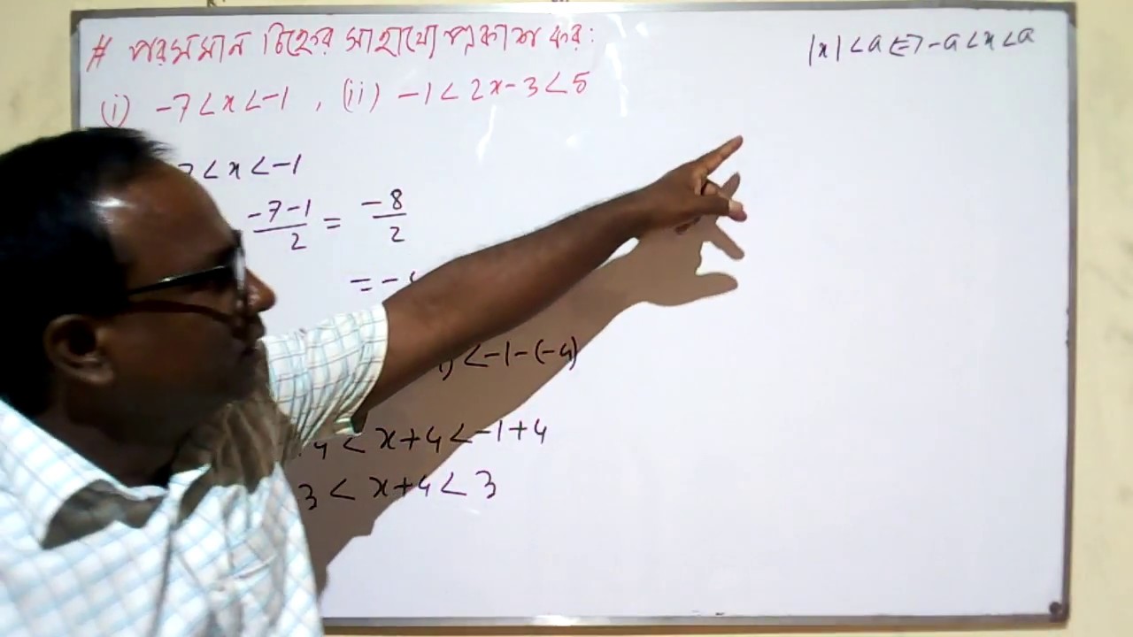 HSC Math 2nd Paper(Real Numbers & Inequalities) Lecture 35 - YouTube