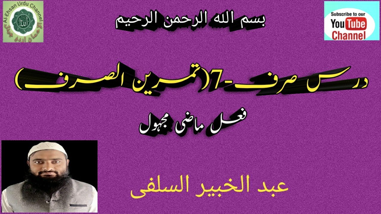 Fel majhool "passive voice" Arabic grammar (tamreenussarf) by Abdul ...