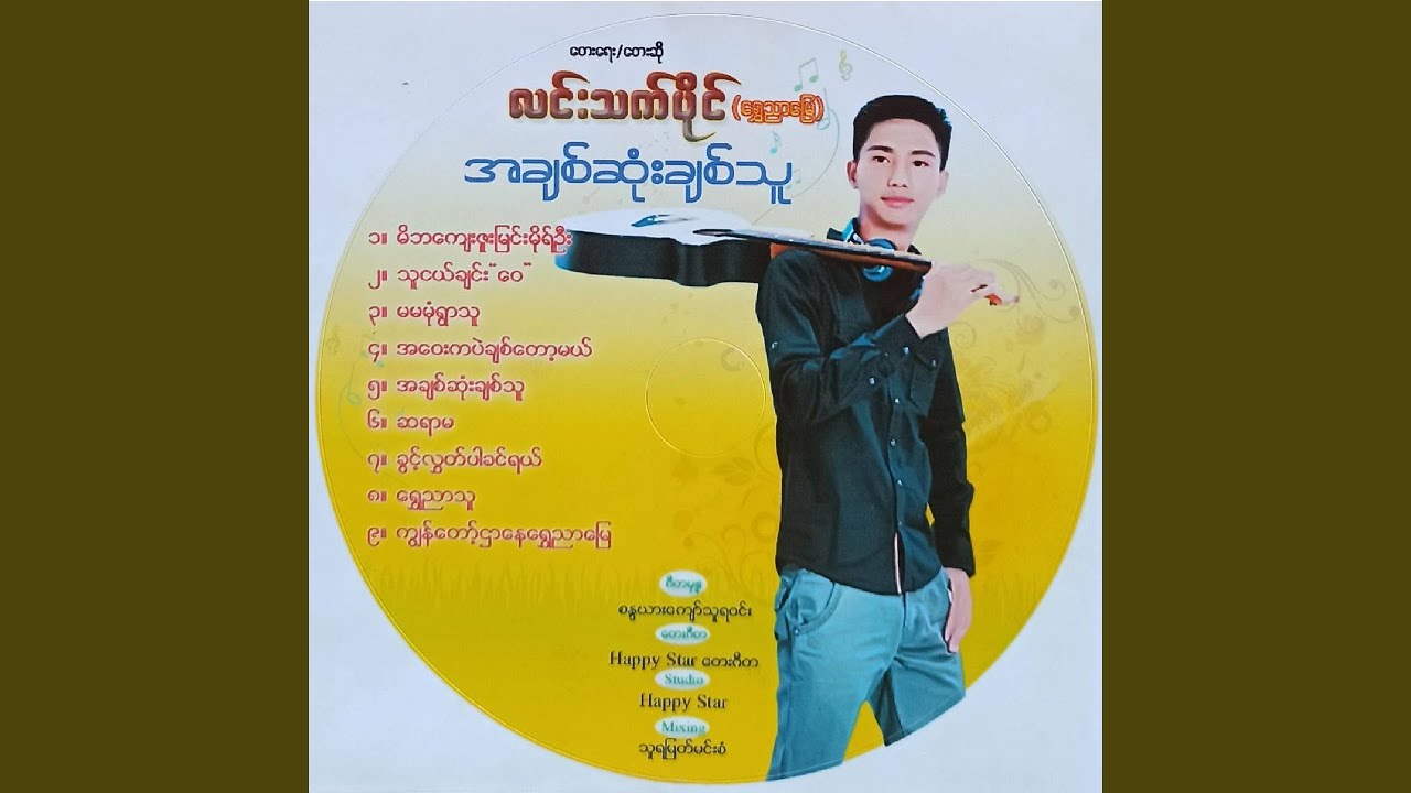 Ah Chit Sone Chit Thu - YouTube