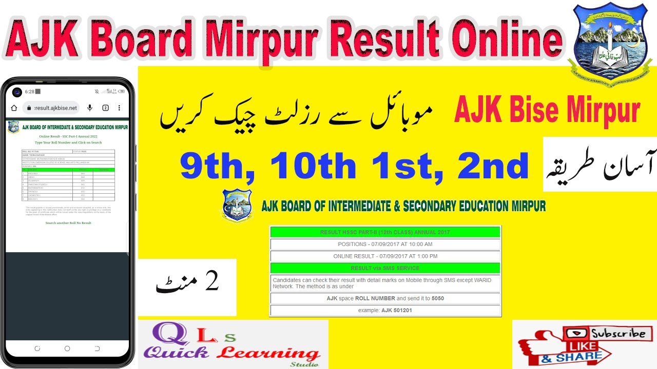 How to Check Result of Mirpur Board AJK | Mirpur Board Result Check ...