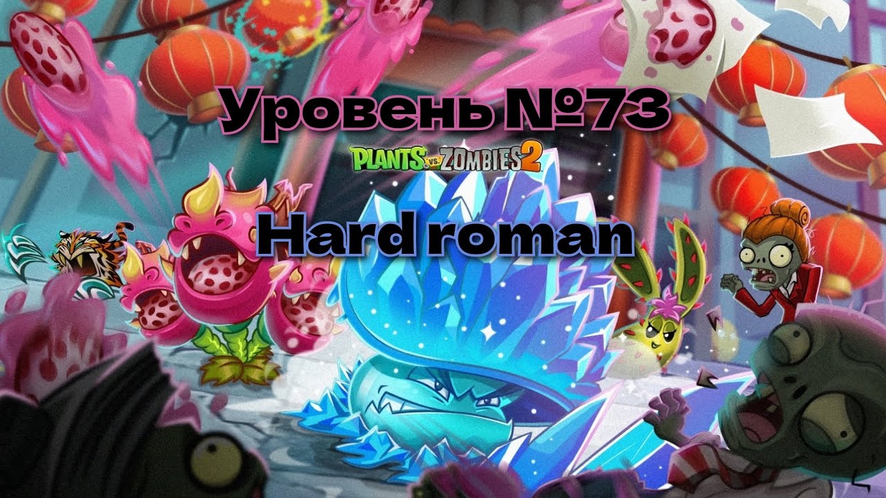 Hard roman | №73 - YouTube