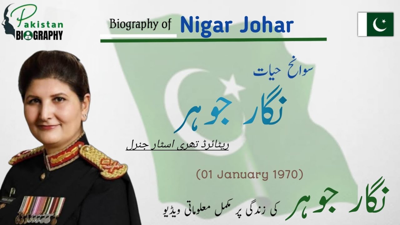 Nigar Johar Biography | Pakistan's First Female Lieutenant General ...