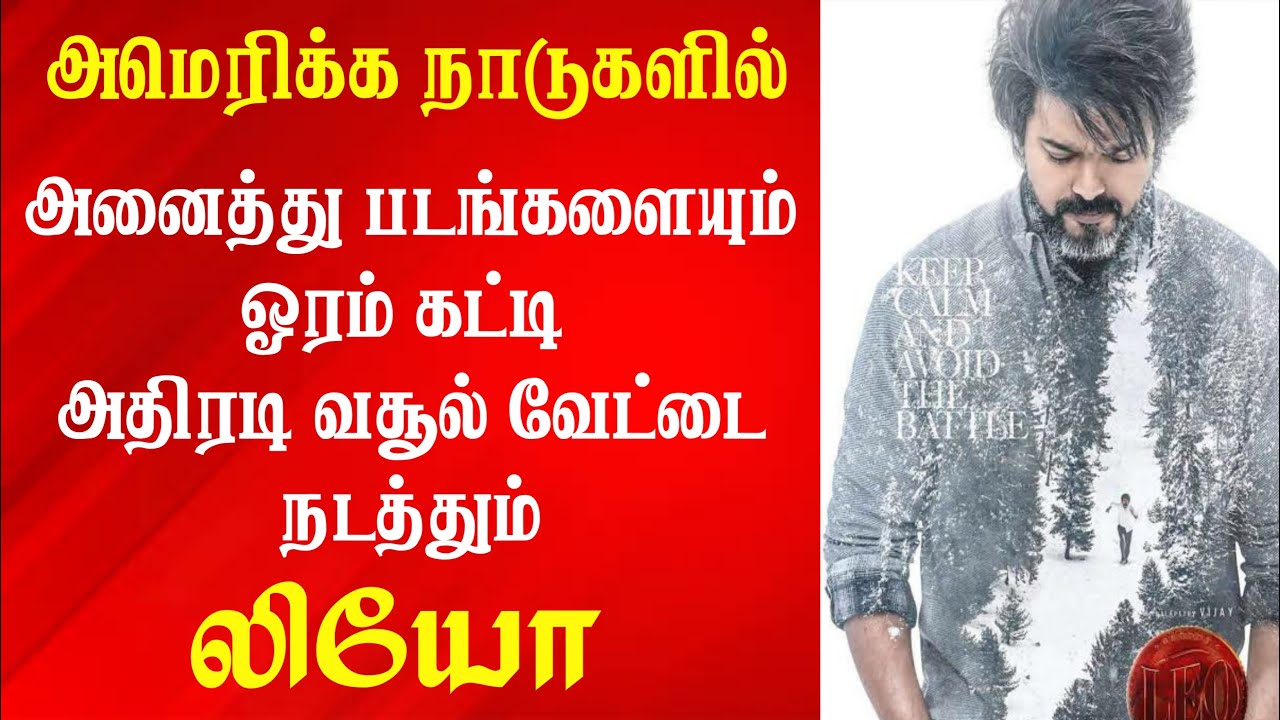 Leo Overseas Box Office Collection | Leo Day 1 Box Office | Leo Review ...