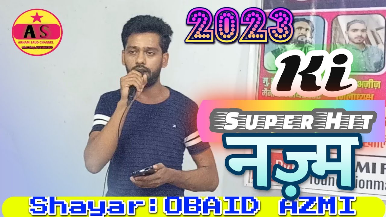 Obaid Azmi। Super Hit Gazal।Bazme Gulistane Aram। हमीद पूरा चट्टी 27/08 ...