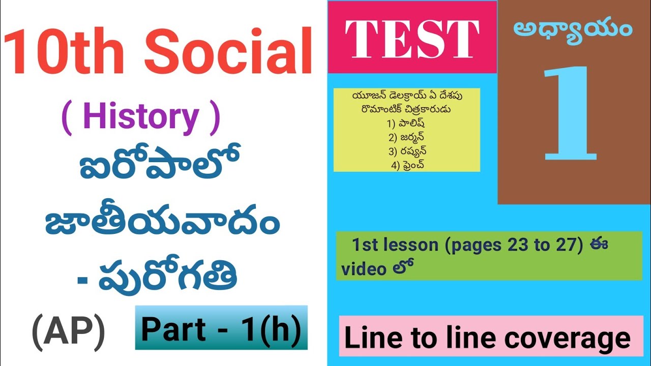 10th Social history 1st lesson ఐరోపాలో జాతీయవాదం - పురోగతి part 1(h ...