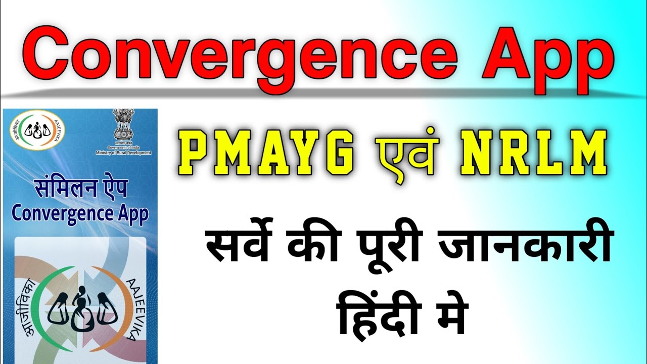 nrlm convergence app me survey kaise karen / convergence app survey in ...