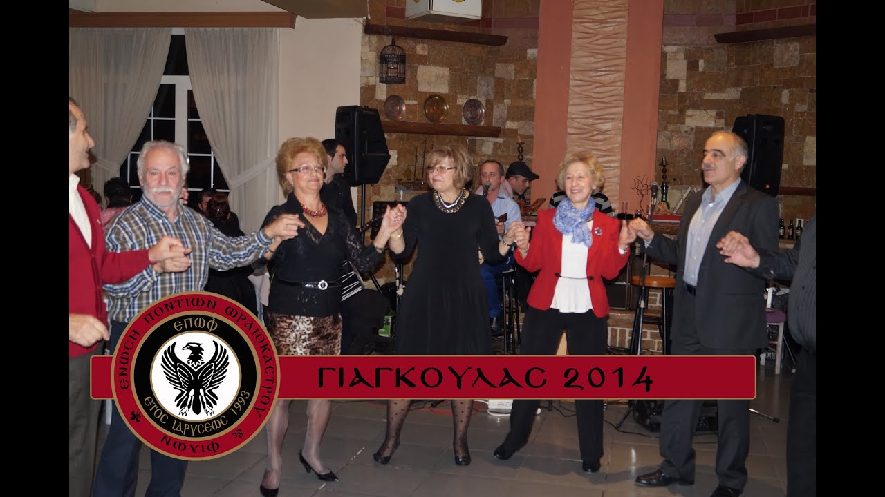 ΓΙΑΓΚΟΥΛΑΣ 2014 - YouTube