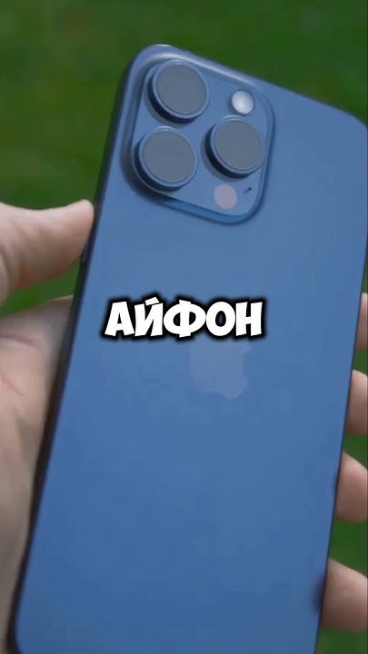 Сколько на самом деле стоит айфон 15 #apple #айфон #айфон15 - YouTube