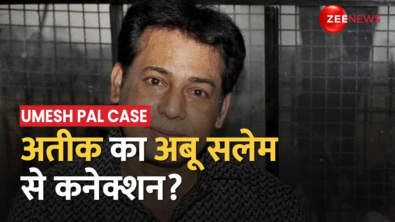 Atiq Ahmed का Abu Salem से लिंक आया सामने! Asad-Ghulam को छिपने में की ...