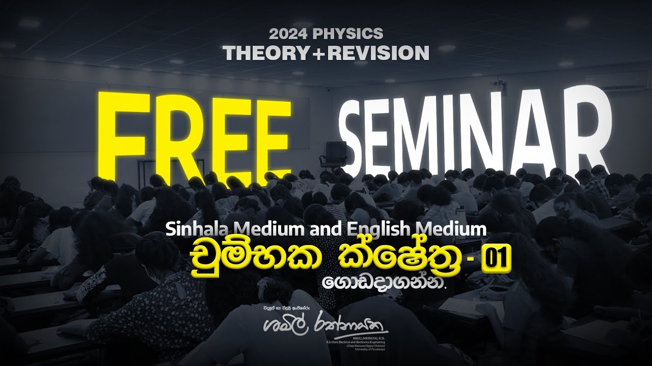 Magnetic Induction (චුම්භක ක්ෂේත්‍ර) Free Seminar | ENG. SHAMIL ...