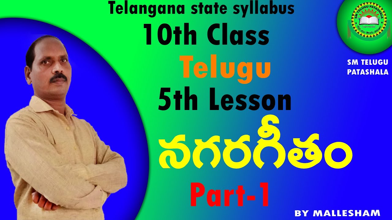 10th class 5th lesson Nagarageetham నగరగీతం Part 1 Lesson explanation ...
