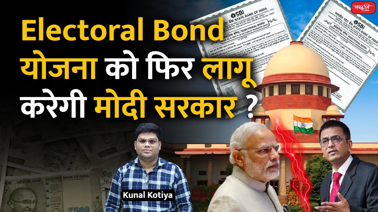 Electoral Bond 2.0 | Govt to introduce Electoral Bond Scheme Again ...