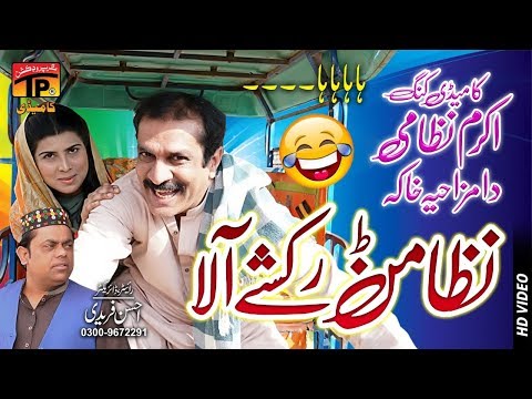 Niazman Rakshay Wala | Akram Nizami | TP Comedy