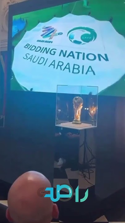 العرض المرئي لملف ترشح المملكة لاستضافة كأس العالم 2034 أمام الاتحاد