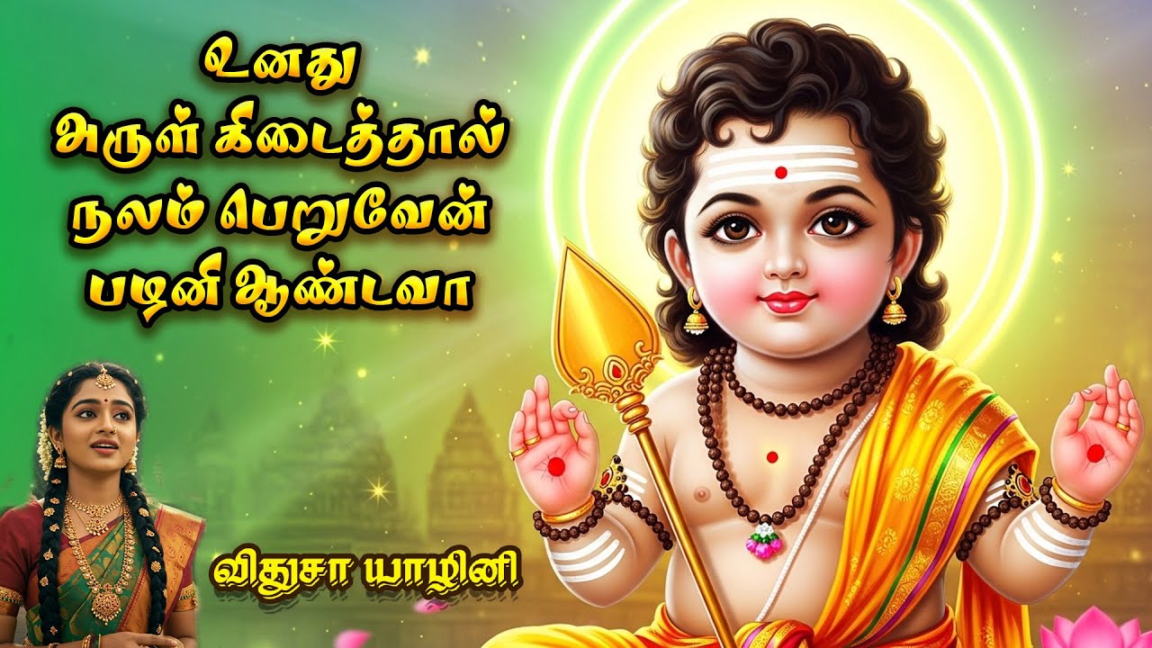 நீ அழைத்தால் நான் வருவேன் | Palani Murugan Devotional Song | Vidhusha ...