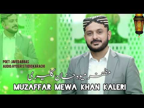 Raza Jy Shahar Mein Janat Ja Nazara | Qasida khuwan Muzaffar Hussain Kalari 