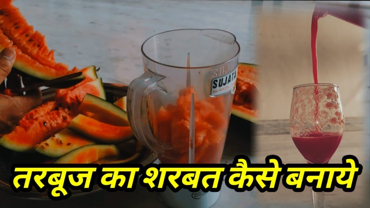 तरबूज का ज्यूस|Tarbooj ka sharbat|watermelon juice #watermelon # ...