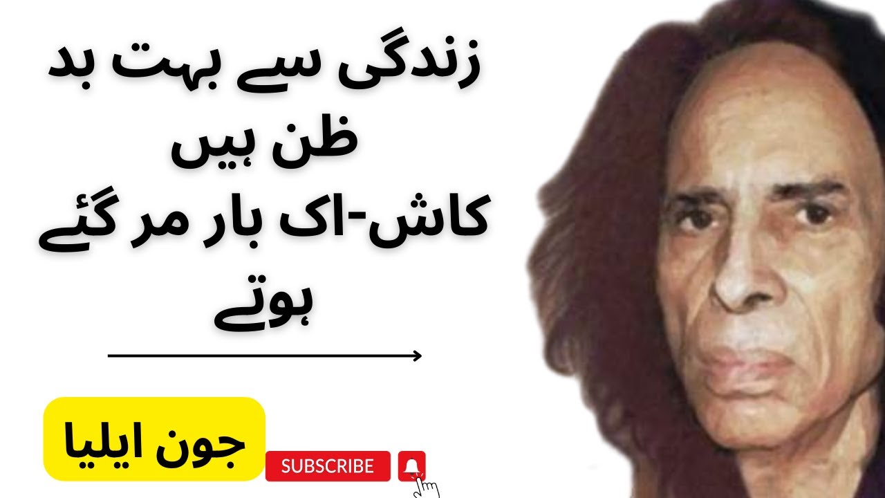 Embracing the Depths of Emotion: Jaun Elia's Soul-Stirring Sad Poetry😭 ...