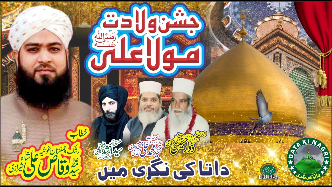 Jashan Walid Mola Ali || Bayan Hazart Allama Syed Waqas Ali Shah ...
