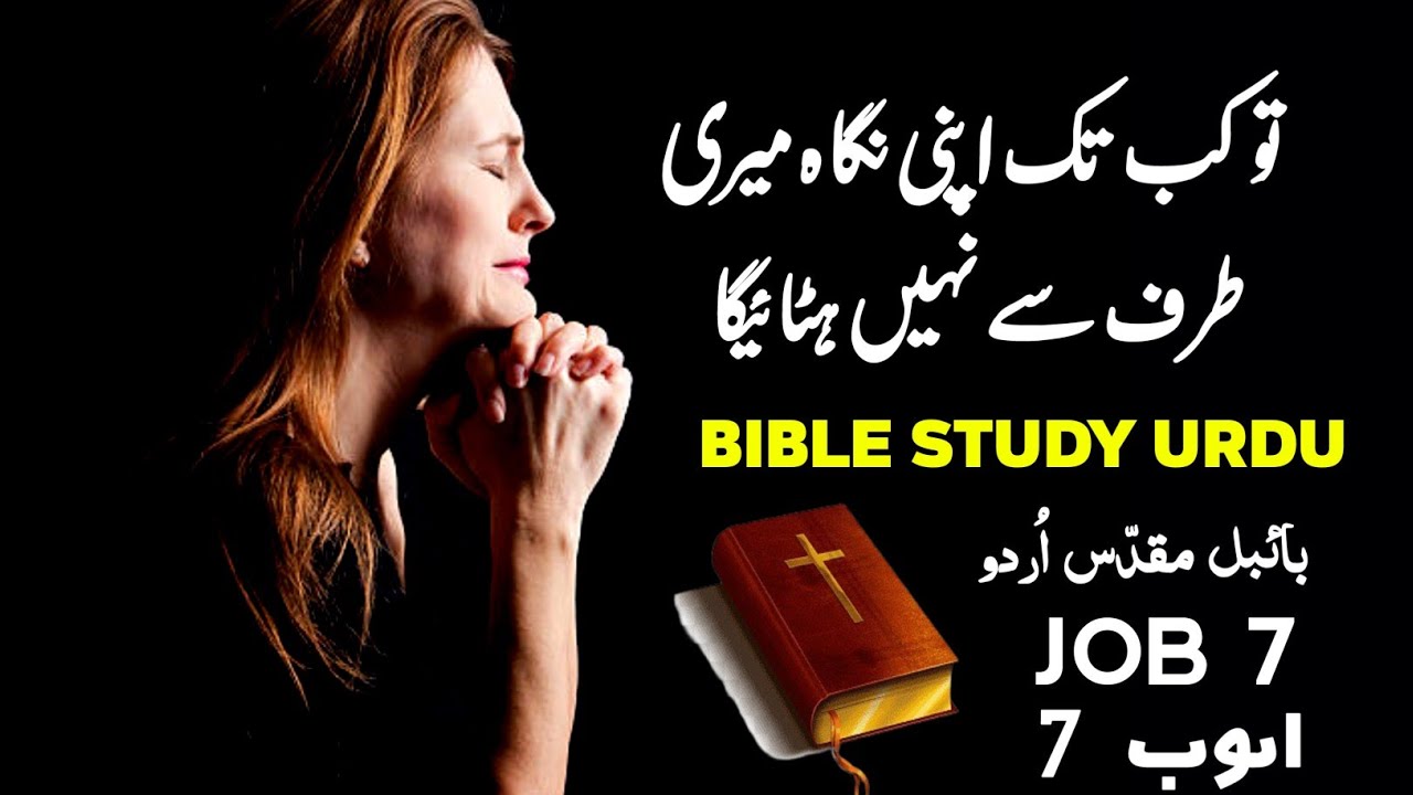 Job Chapter 7 - Job's Anguish and Cry for Relief | Bible Study in Urdu ...