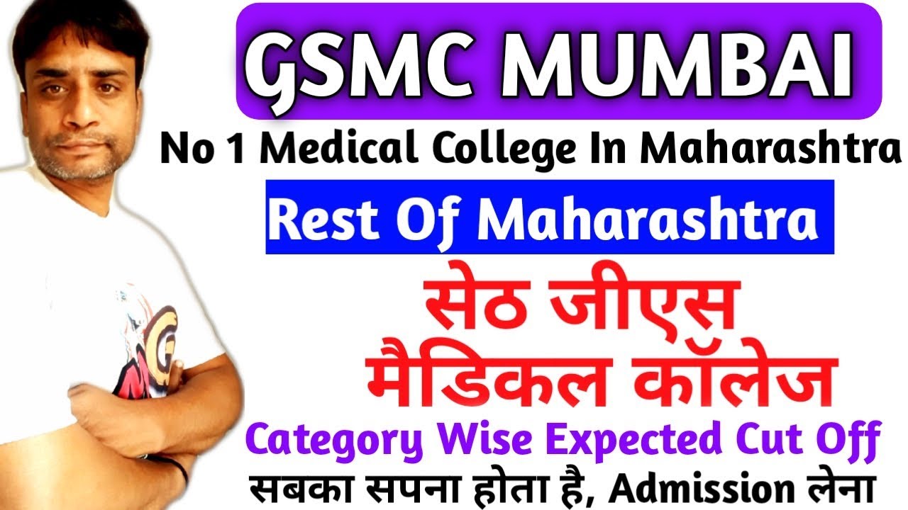 Seth GS Medical College(GSMC .Mumbai):-कितने स्कोर पर मिलेगी पक्की ...