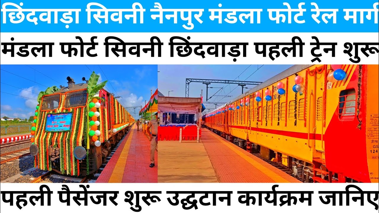 Mandla Chhindwara Train || Chhindwara Mandla Train || Mandla Nainpur ...