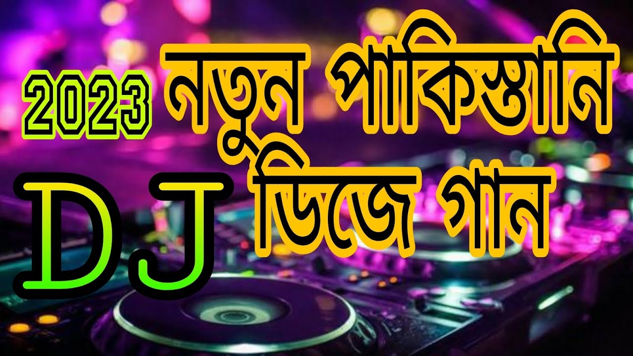#Dj Pakistani New Dj Song 2023 নতুন পাকিস্তানি ডিজে গান Pakistani Dj ...