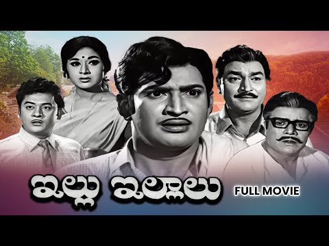 Illu Illalu Full Movie | Krishna, Vanisree, Krishnam Raju, Gummadi, Kantharao, Rajababu | ETV Cinema