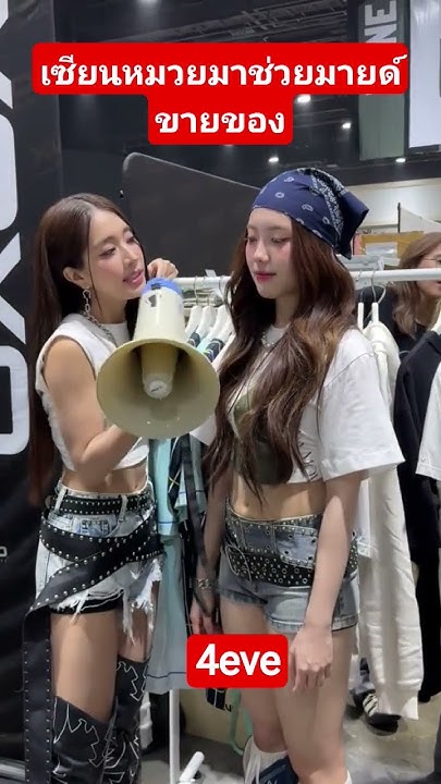 #4eve #นักรัอง #kpop #dance #twice #dance #eve #อ๊ะอาย#มายด์4eve - YouTube