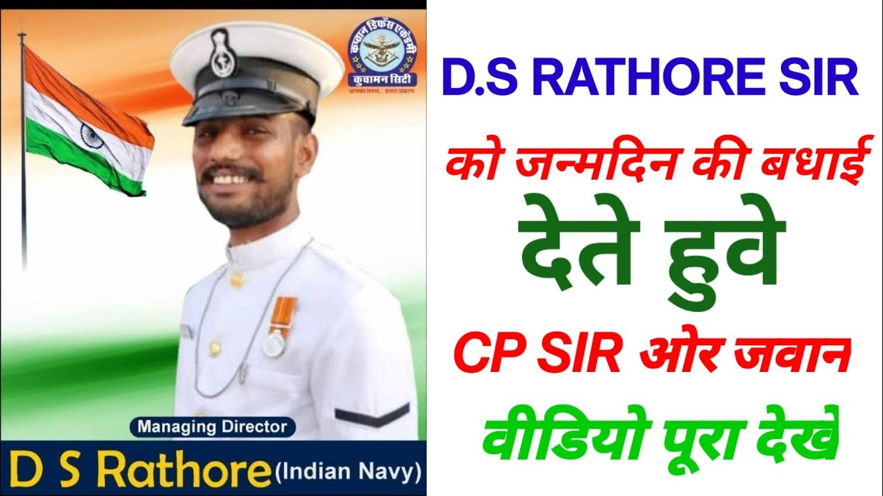 D.S Rathore sir को जन्मदिन पर बधाई देते हुवे cp sir ओर जवान 🎂🎂🙏🙏 - YouTube