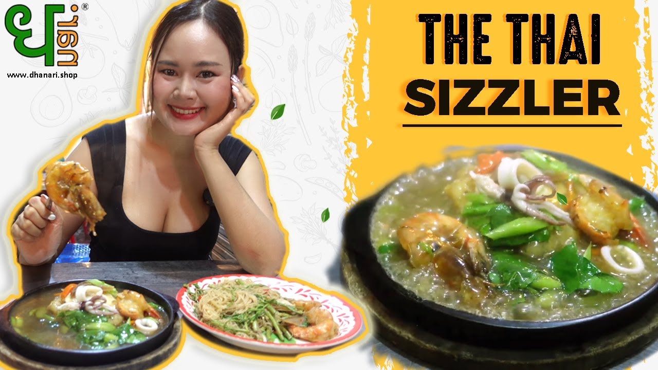 Thai style sizzler Bangkok Thailand - YouTube