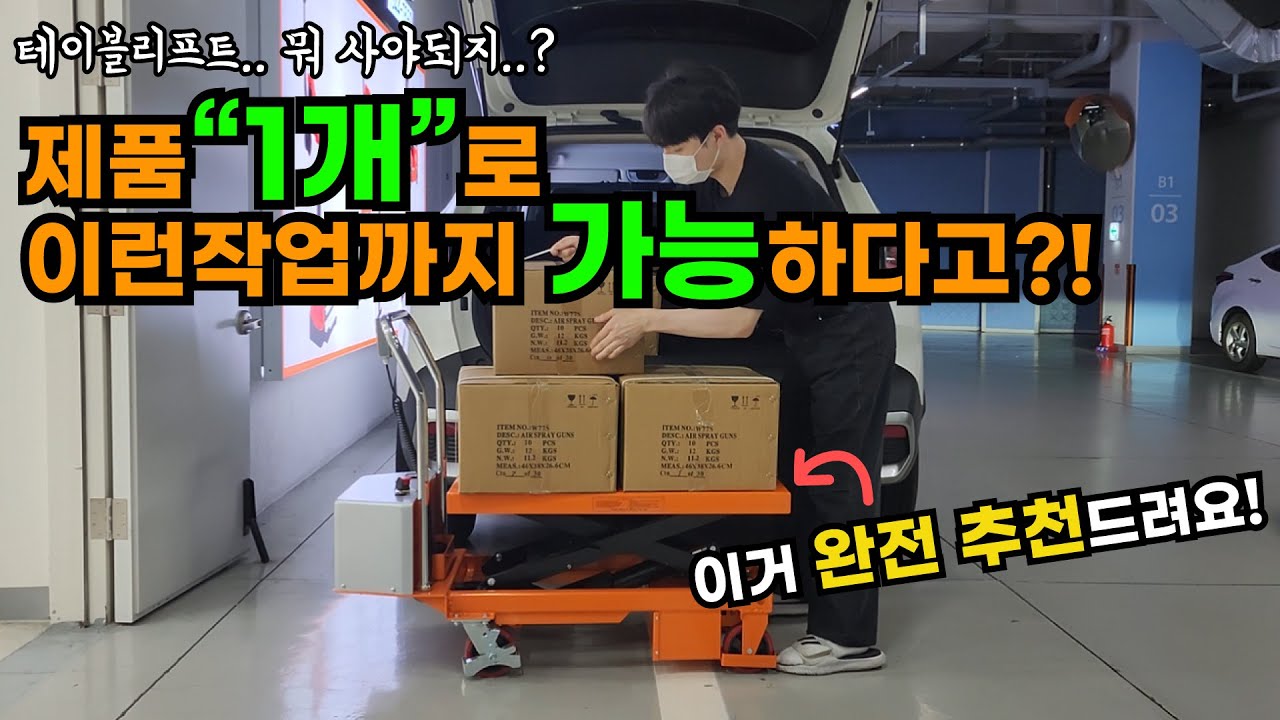 테이블리프트 제품 하나로 이렇게 많은 작업이 가능하네 1편🤩 여러작업을 할 수 있어서 너무 좋아 제이스타 핸드파레트